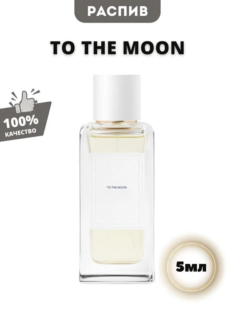 Angeline To The Moon (Ту Зе Мун) To The Moon духи цитрусовые 5мл