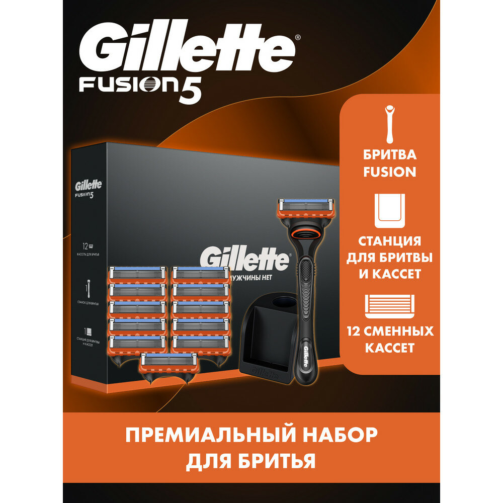 Мужской набор Gillette с бритвой Gillette Fusion, 11 кассетами и со станцией для бритвы и кассет