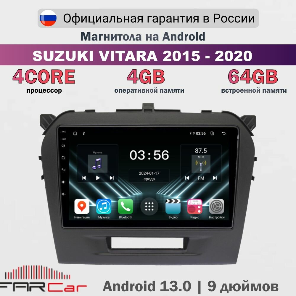 Магнитола Сузуки Витара 2015-2020 на Android 13.0, Suzuki Vitara, 4+64Гб, комплект рамка + проводка, MR212,571M (S4f) - 9 дюймов