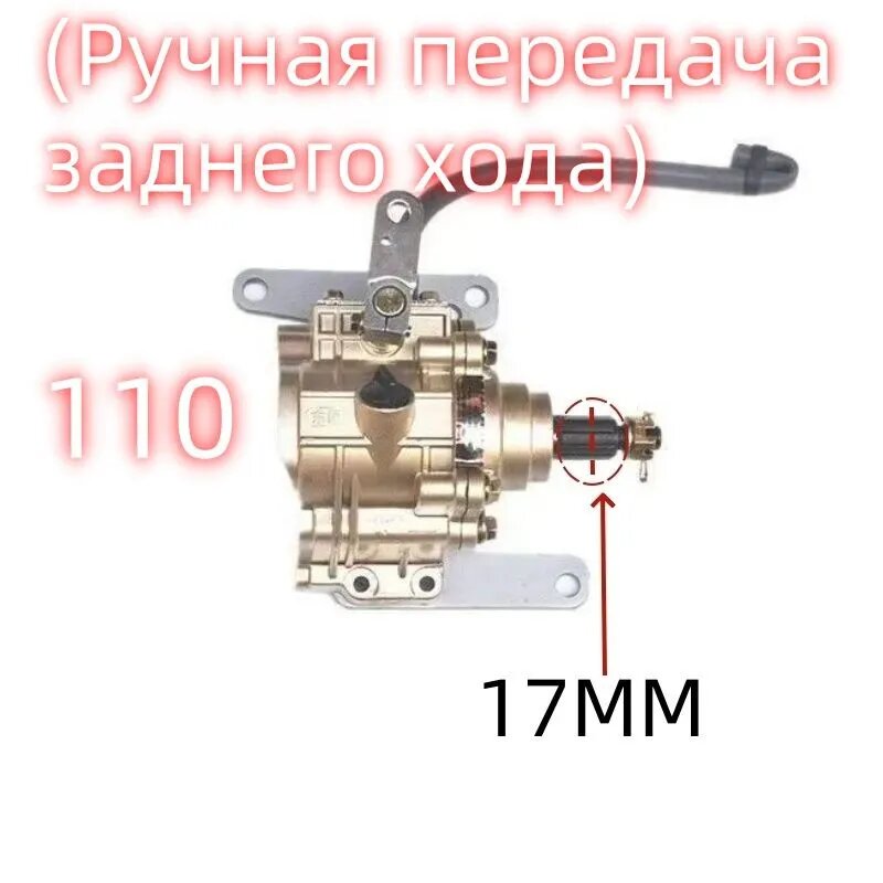 Коробка передач заднего хода в сборе (ручной реверс) для трехколесного мотоцикла второго поколения 110/Сердечник отверстия вала17MM