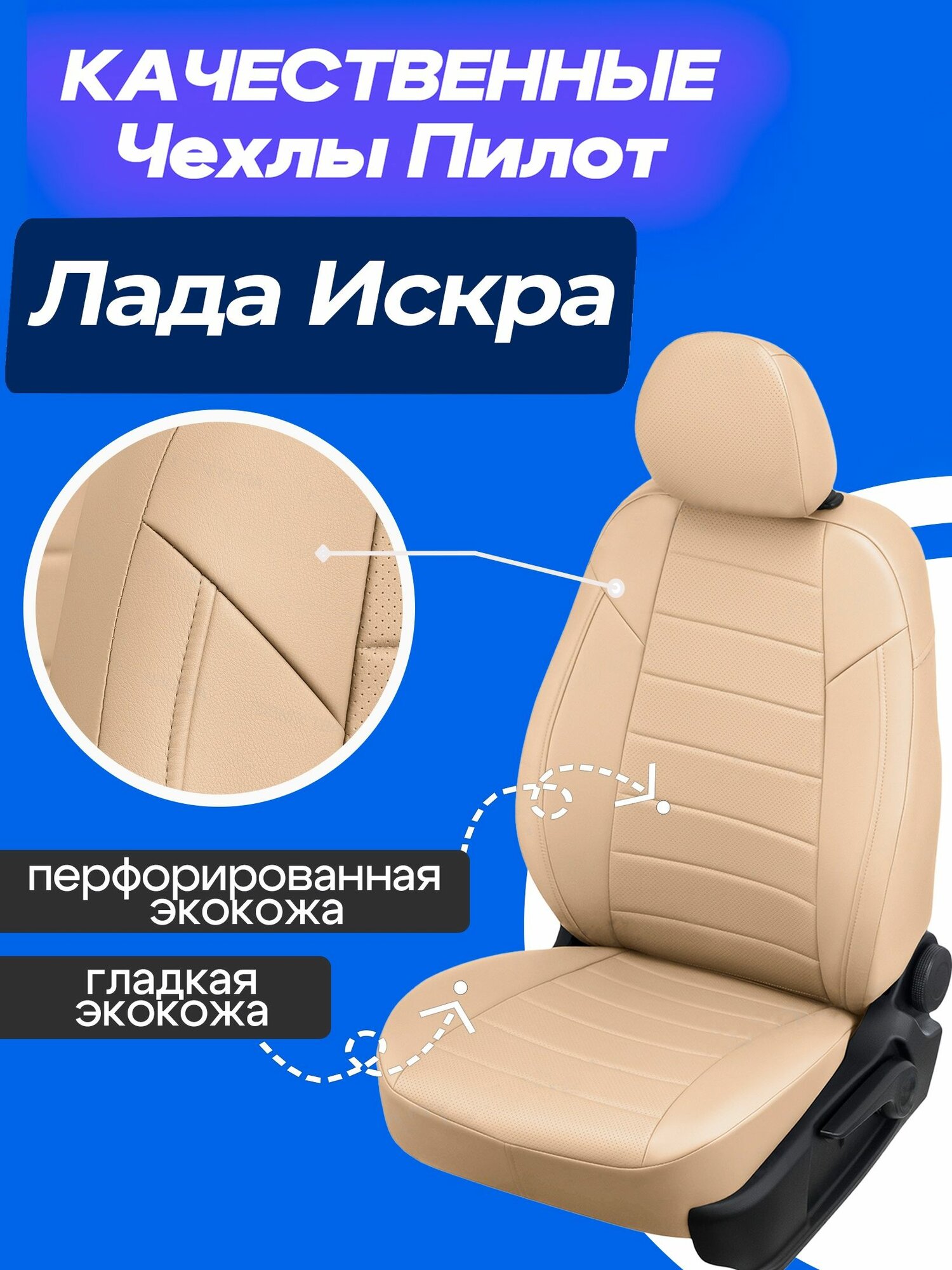 Чехлы на Лада Искра, Чехлы экокожа на сиденья Лада Искра седан, св кросс, универсал, кросс, 2025 2026 2027 2028 года