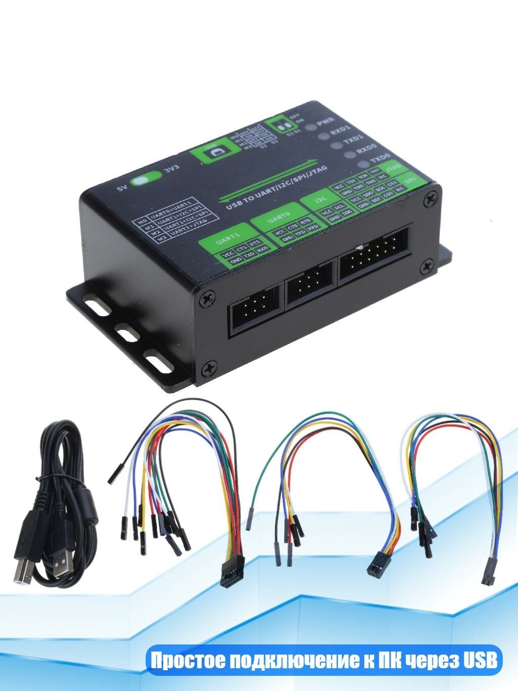 USB-адаптер для UART/I2C/SPI/JTAG