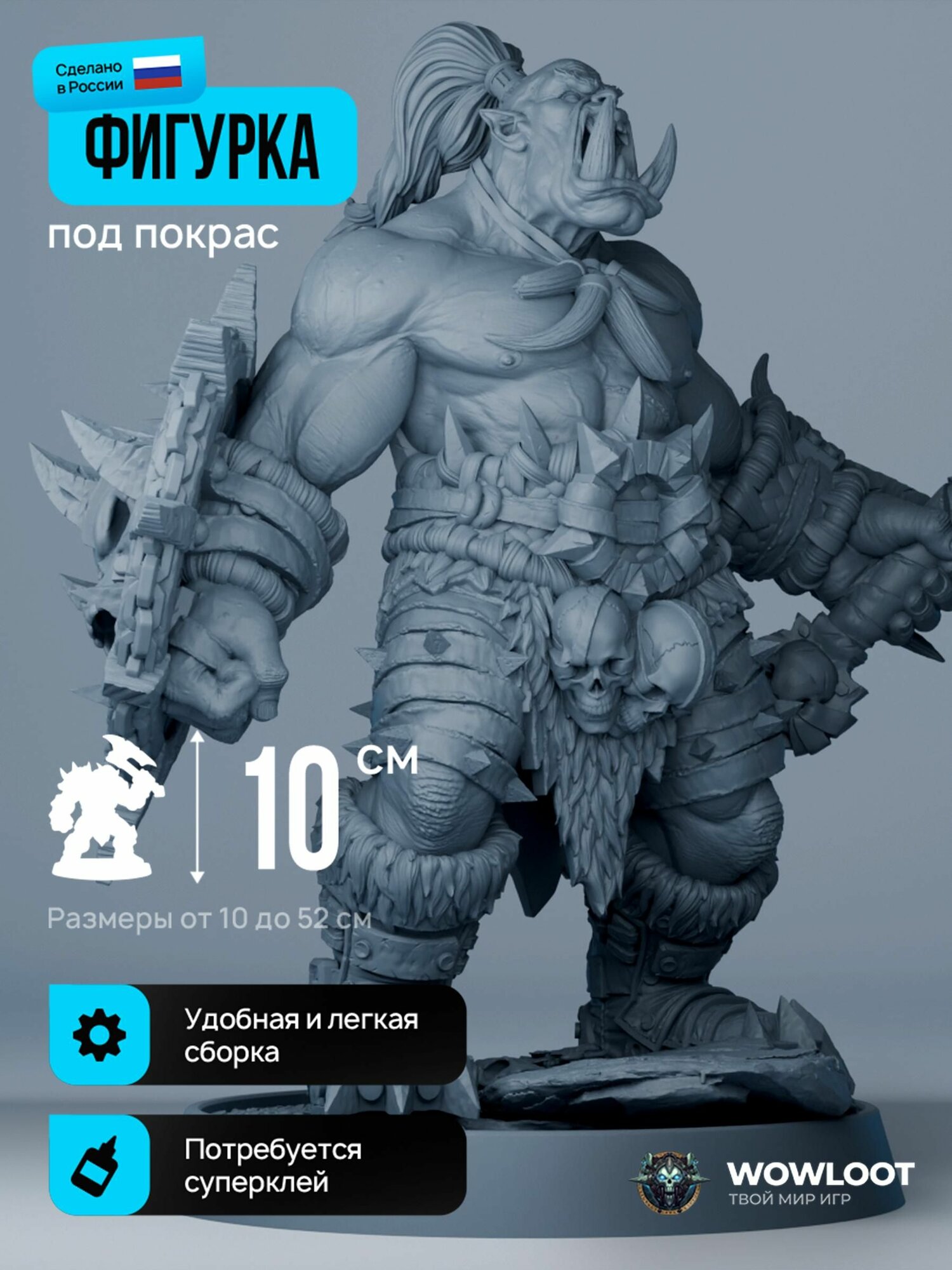 Фигурка варкрафт Орк 10 см (Orc Warcraft) для покраски