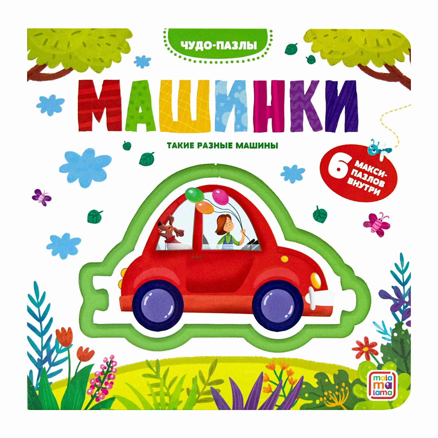 Книжка с пазлами Malamalama Чудо-пазлы, "Машинки" (34522-0)