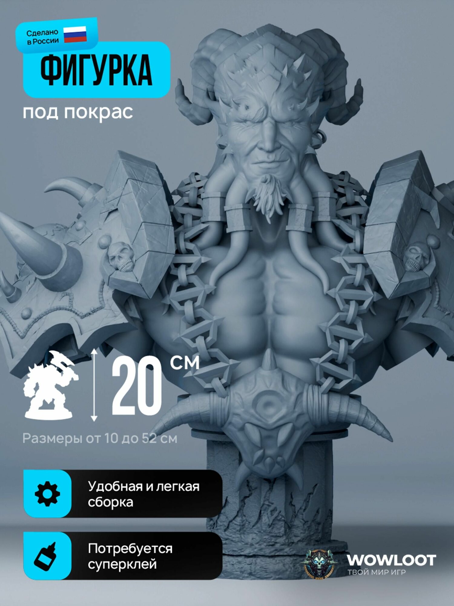 Фигурка варкрафт Килджеден 20 см (Kil'jaeden Warcraft) для покраски