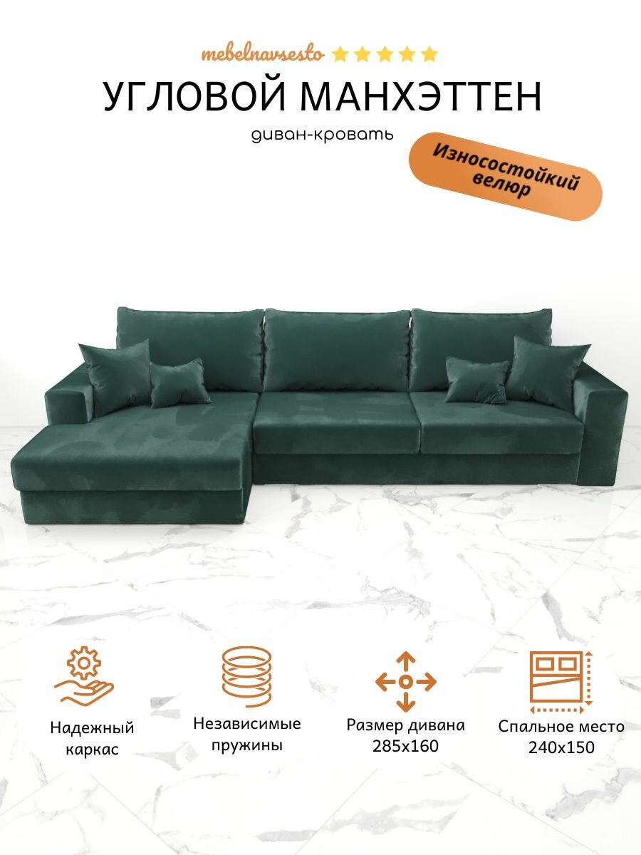 Манхеттен - угловой диван кровать, раскладной, два ящика, 285х160 см
