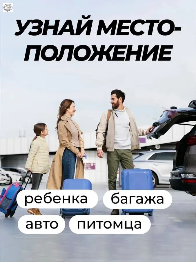 Gps трекер для андроид и ios - Белый — фото 1