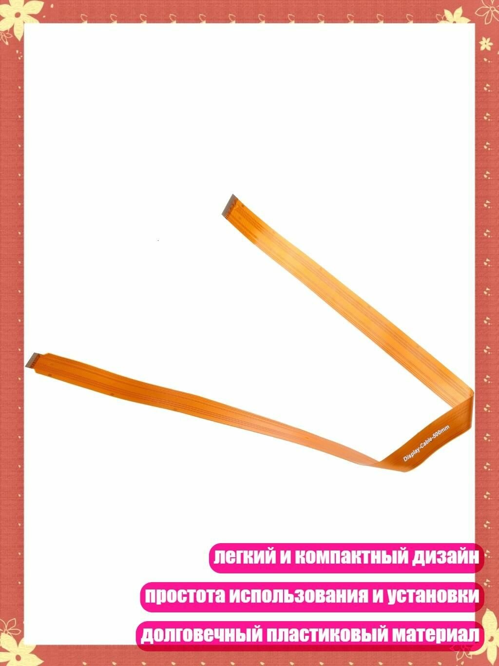 200 мм/300 мм/500 мм FFC Гибкий плоский кабель 22PIN до 15PIN Стабильная передача, - 500mm