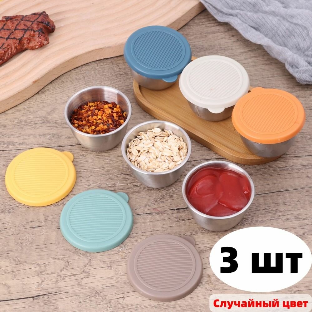 Миска для соуса, Может содержать соусы, фрукты и другие продукты питания,3 шт.