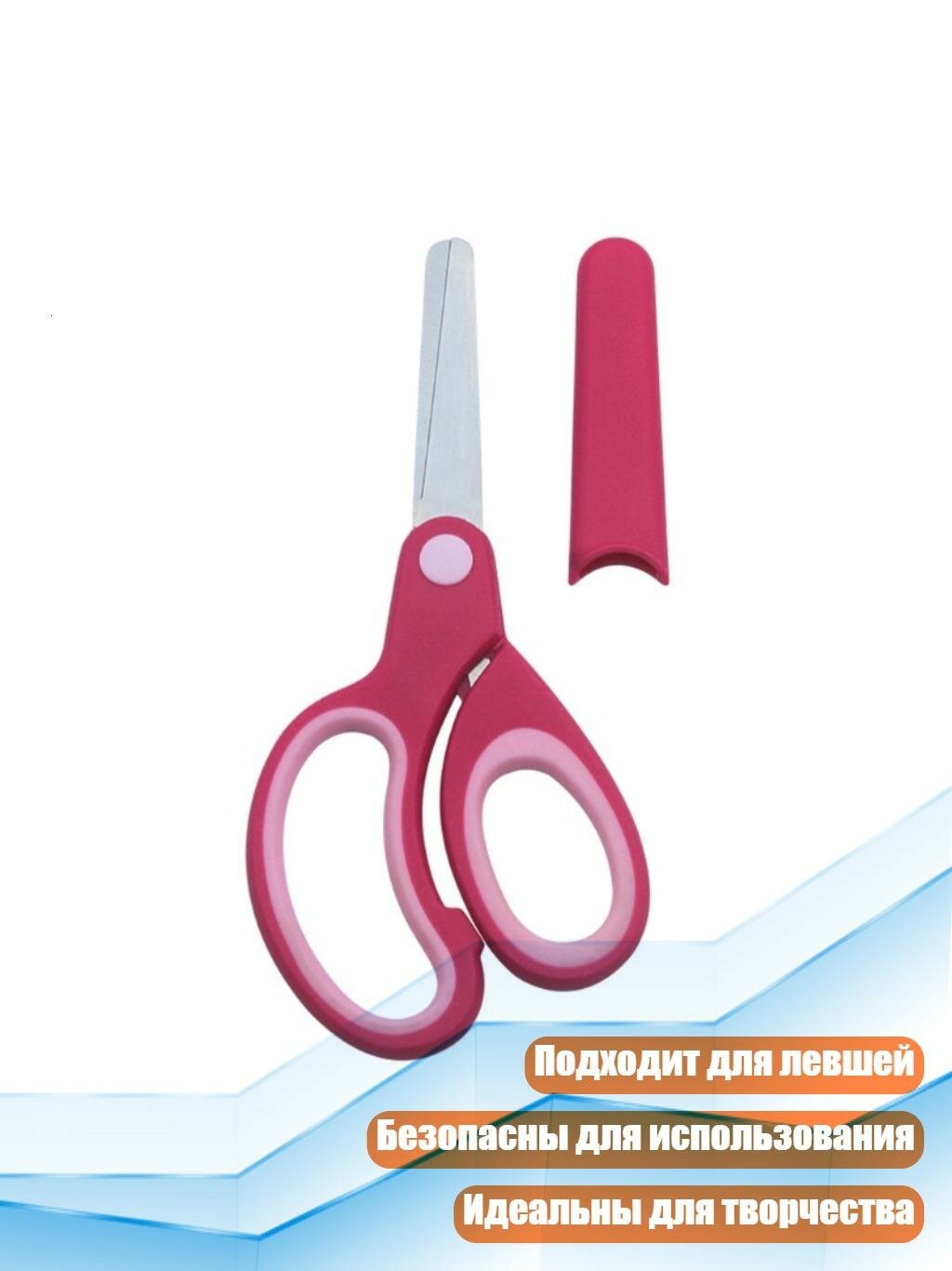 Детские ножницы для левшей с безопасным затупленным концом, красный