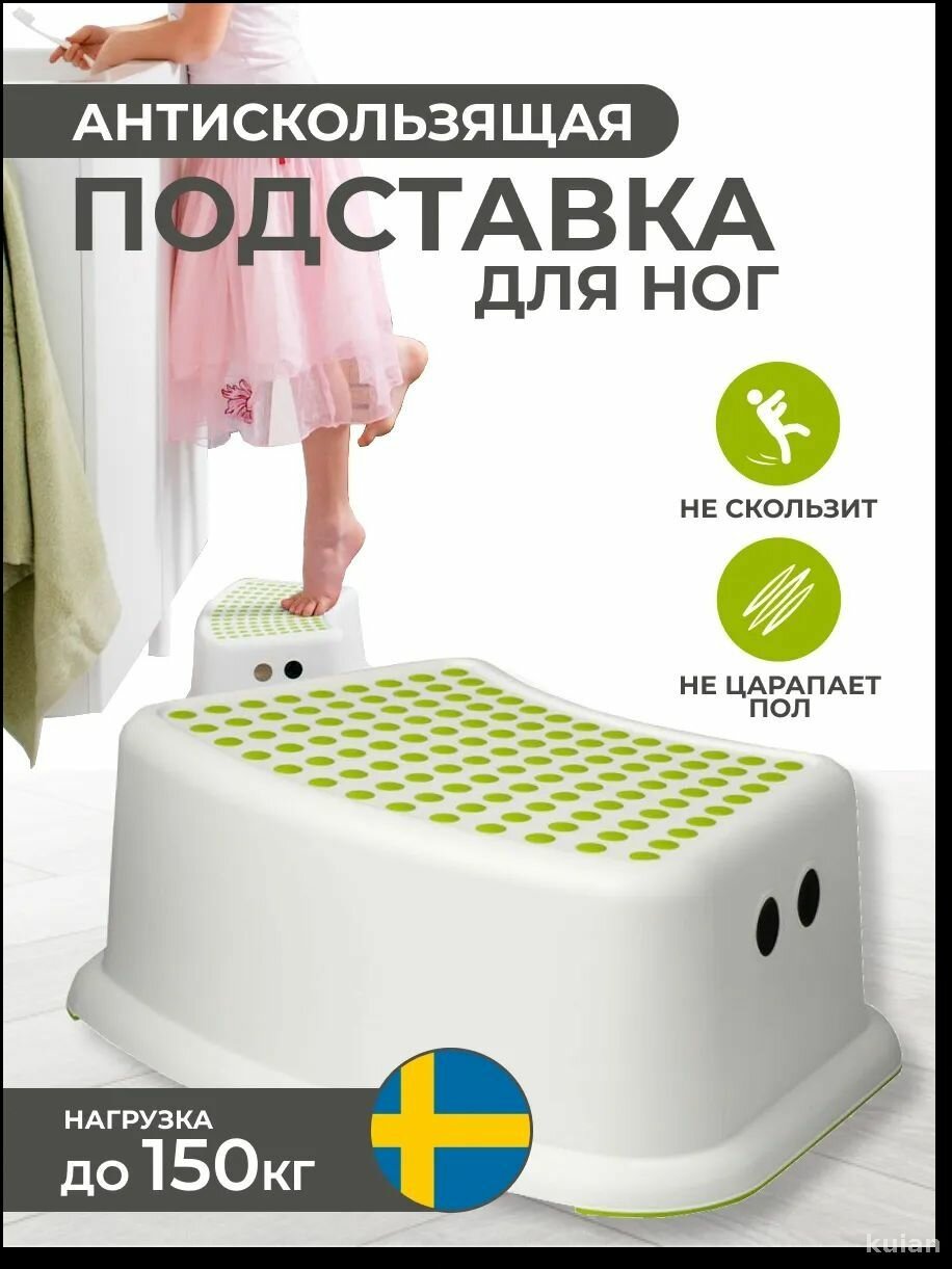 Детский стульчик P760, для ног, ABS пластик, белый/светло-зелёный