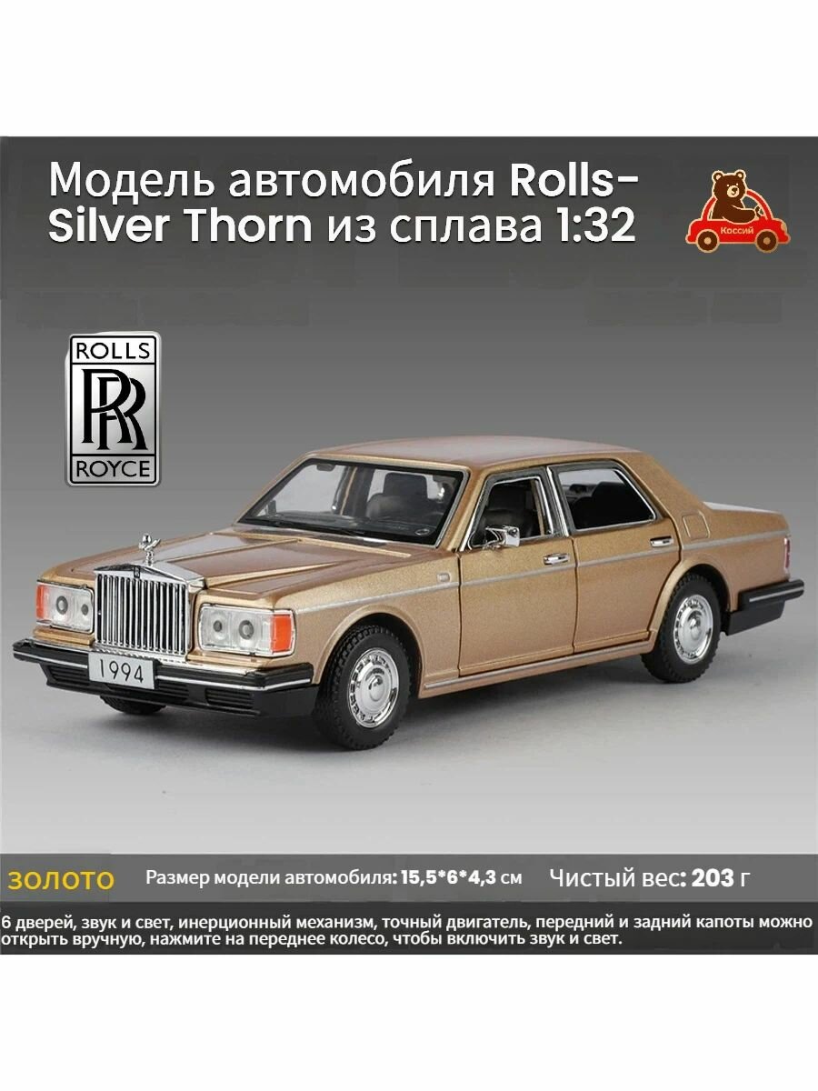 1:32 Модель автомобиля из сплава Rolls-Royce silver thorn