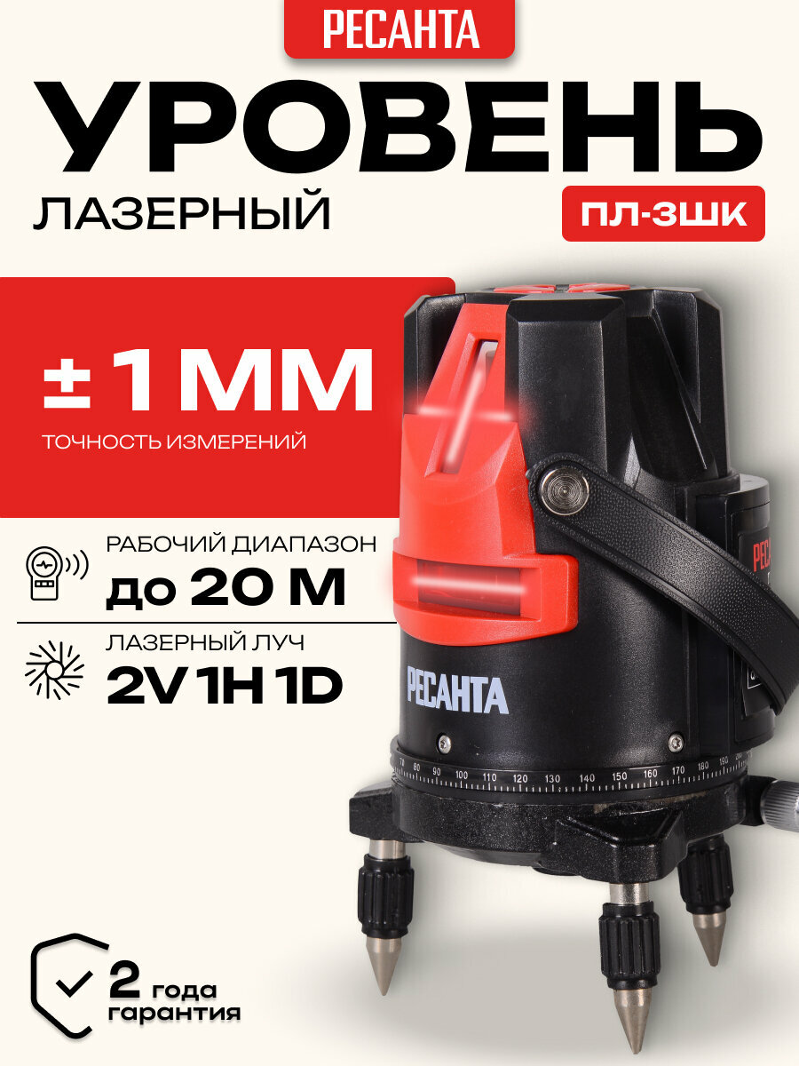 Лазерный уровень Ресанта ПЛ-3ШК, питание от 3×АА, штатив, кейс, очки