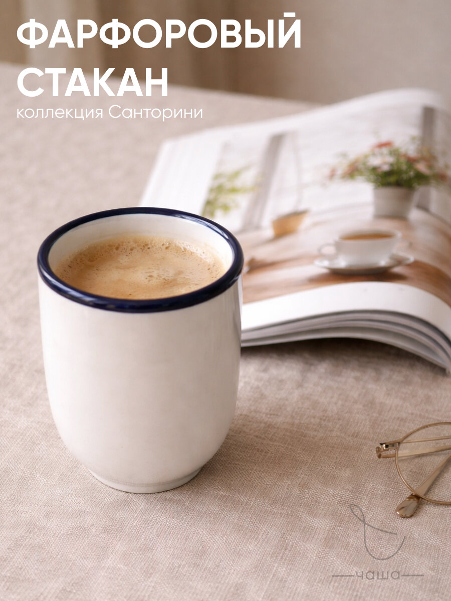 Стакан Chasha с синей каймой, фарфор, для микроволновки, без ручки, 350мл
