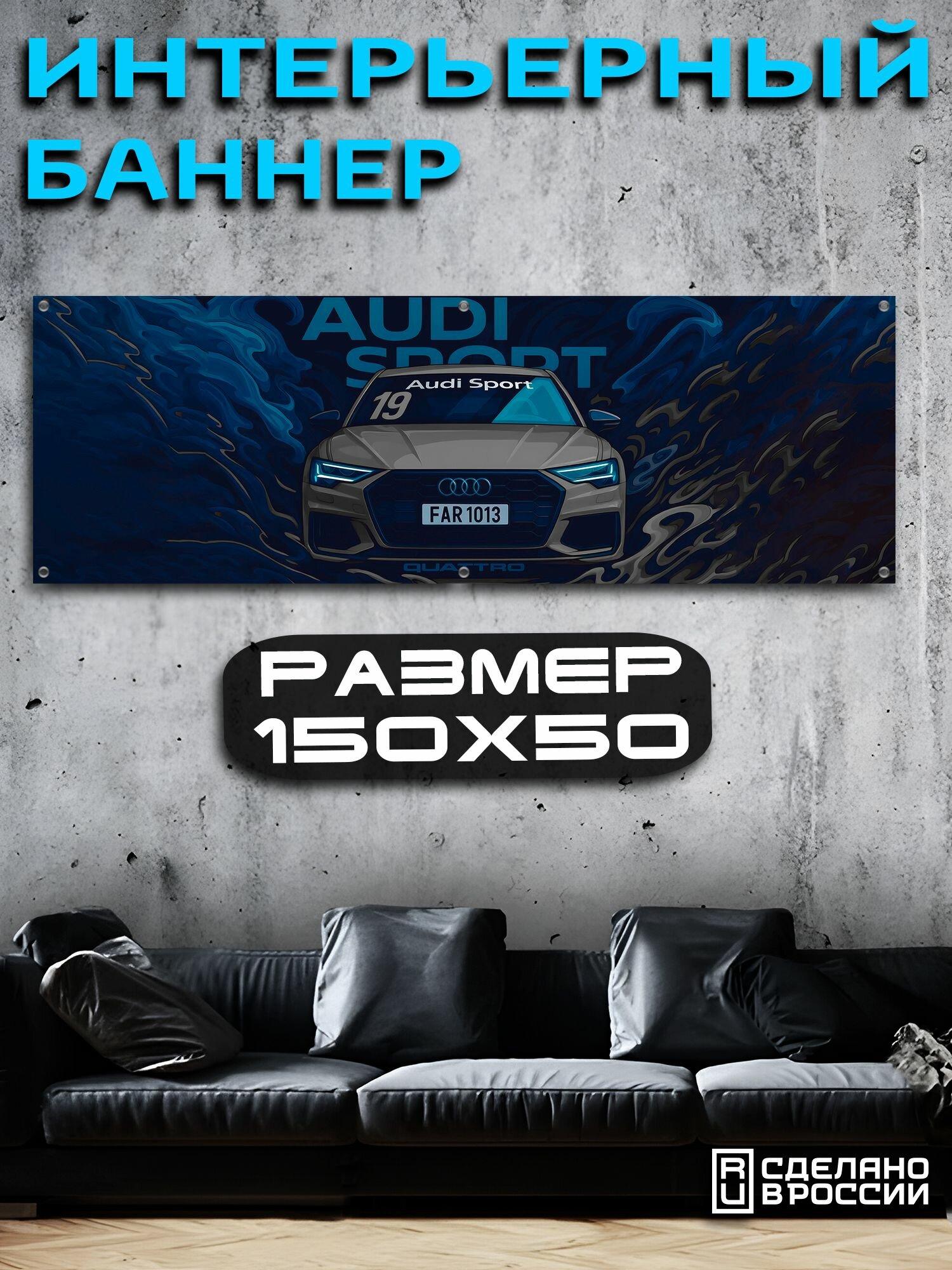 Постер на стену баннер 50х150 Авто