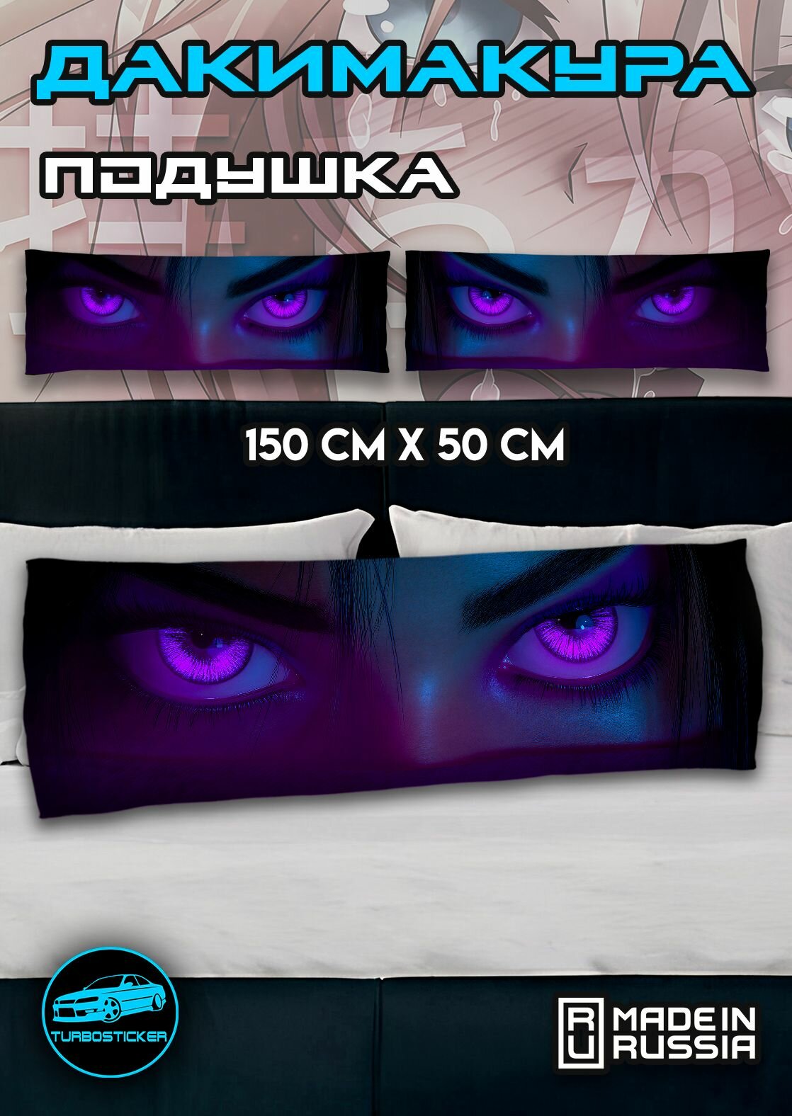 Дакимакура 150х50 подушка аниме