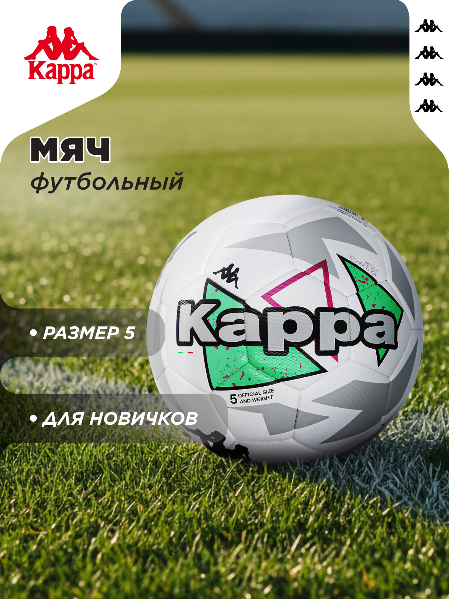 Мяч футбольный Kappa