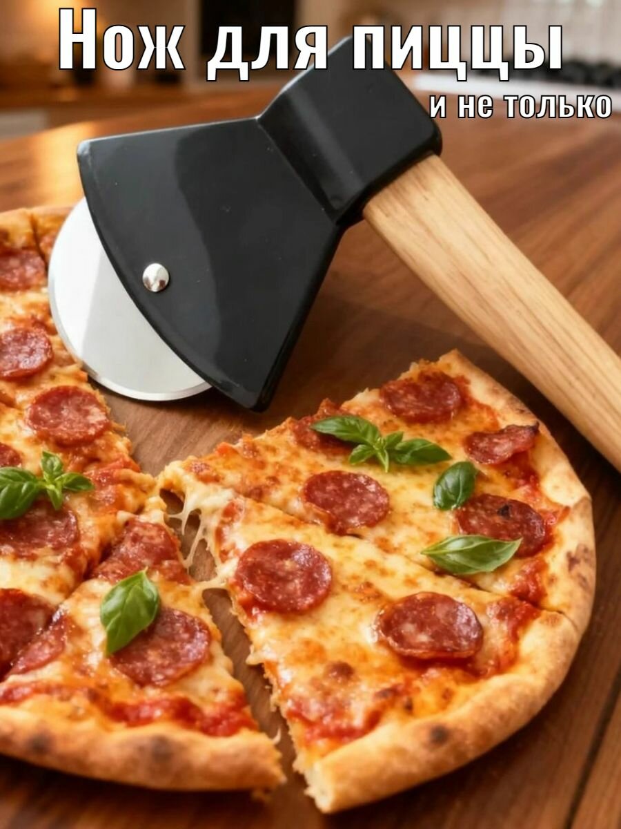 Нож для пиццы. Пиццерезка топорик черный. Роликовый нож для теста.