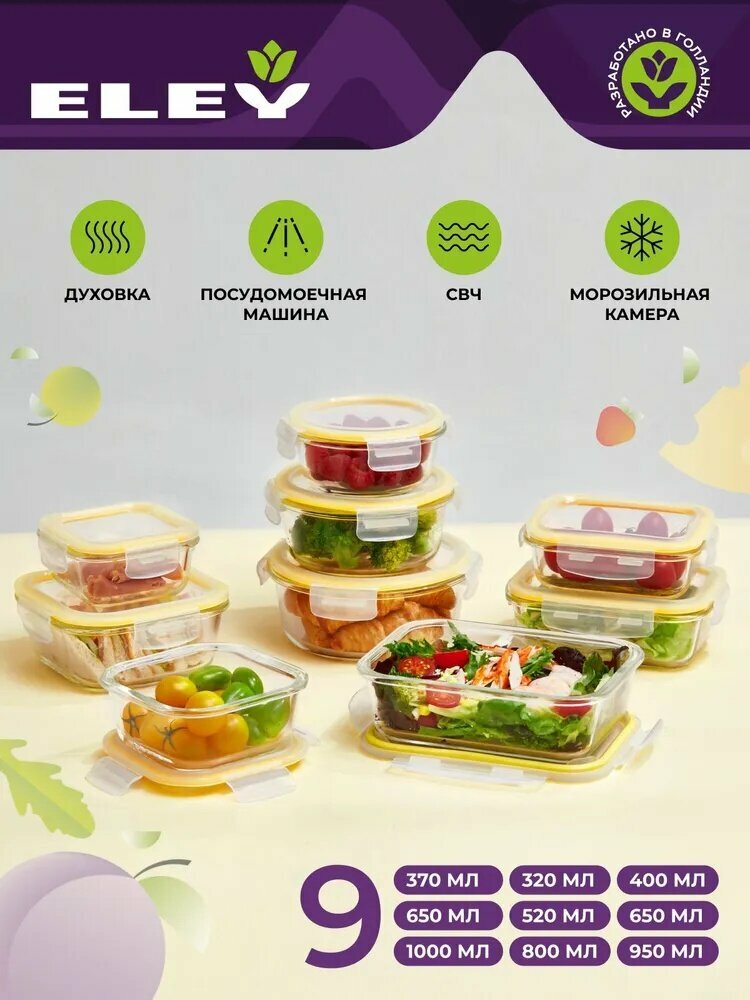 Eley Контейнер пищевой "еда для всей семьи", 320 мл, 370 мл, 400 мл, 520 мл, 650 мл, 800 мл, 9 шт