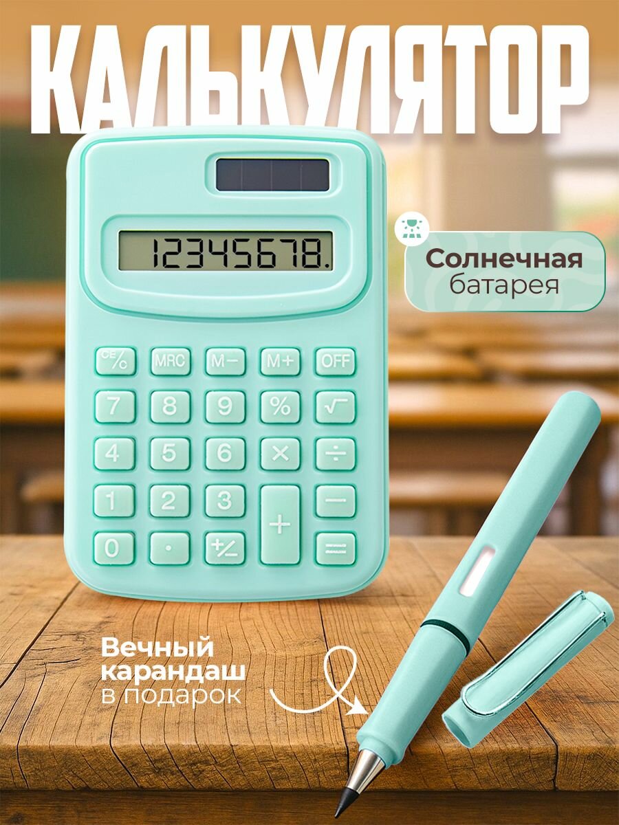 Непрограммируемый калькулятор маленький для школы без звука маленький непрограммируемый школьный