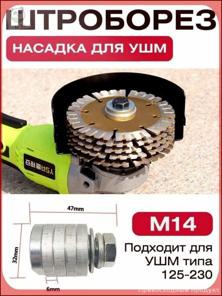 Эксклюзивный адаптер для УШМ 125 230 мм, ручное приспособление с переходником и гайкой, предназначенное для эффективного штробления канавок на поверхностях из бетона и газобетона