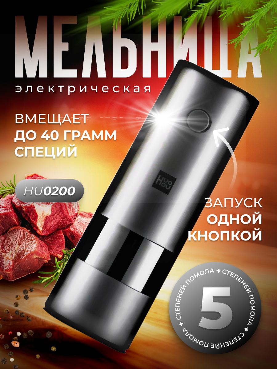 Электрическая мельница HuoHou Electric Grinder Rechargeable HU0200 Black