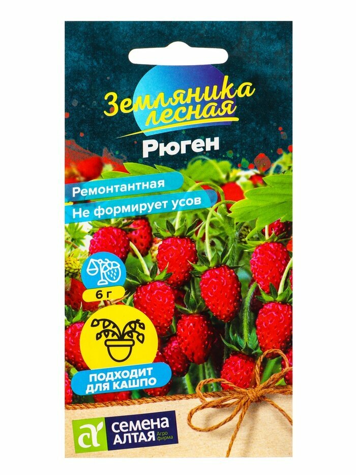 Ягода Земляника Рюген ремонтантная/Сем Алт/цп 0,03 гр. Новинка 10964763