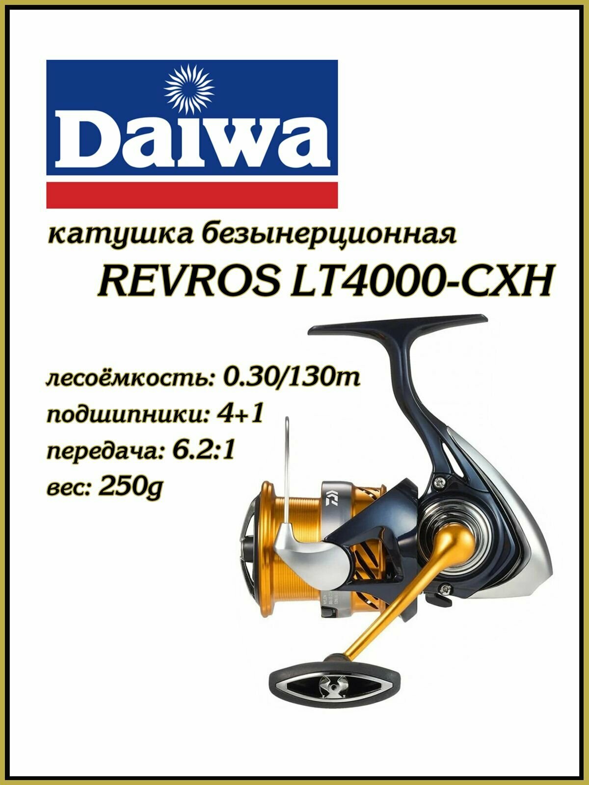 Катушка для рыбалки Daiwa 24 REVROS LT4000-CXH (4+1 подш.)