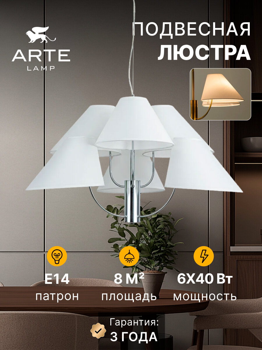 Подвесная люстра Arte Lamp RONDO A4086LM-6CC, E14, 40Вт, хром
