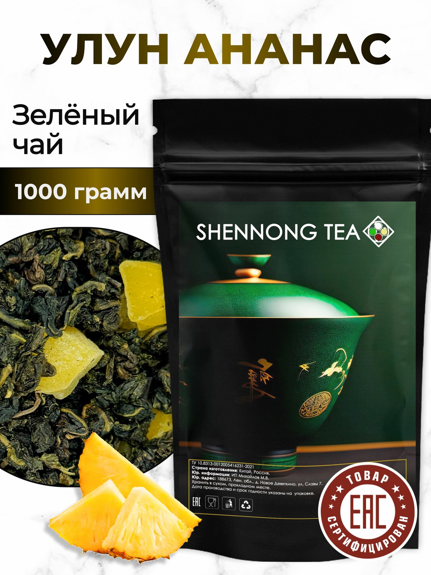 Настоящий Китайский Ананасовый Улун 1000 г Чай Зеленый Листовой Рассыпной от Shennong Tea