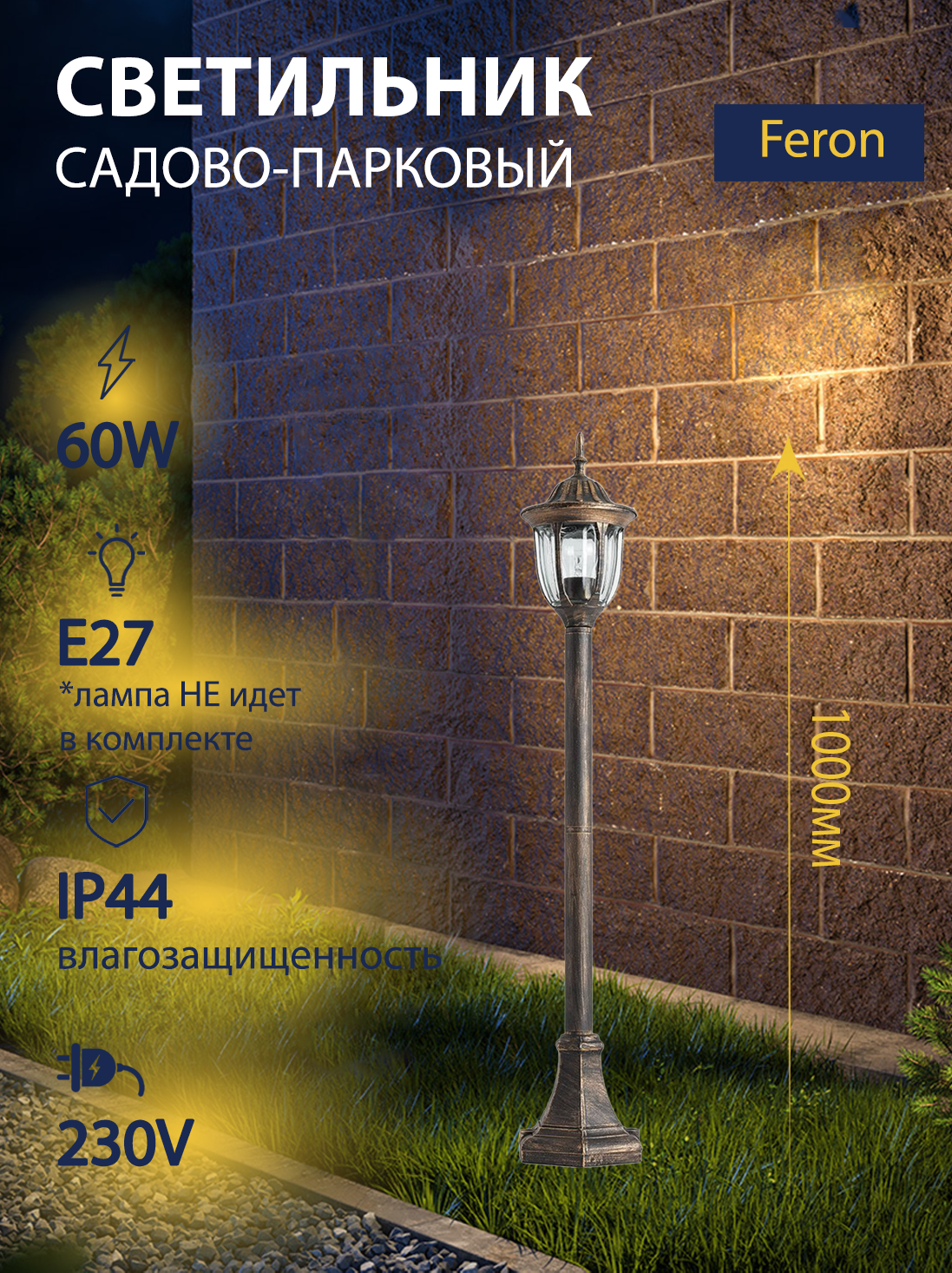 Светильник уличный садово-парковый, 60W, 230V, E27, IP44, черное золото, FERON PL6306 11900