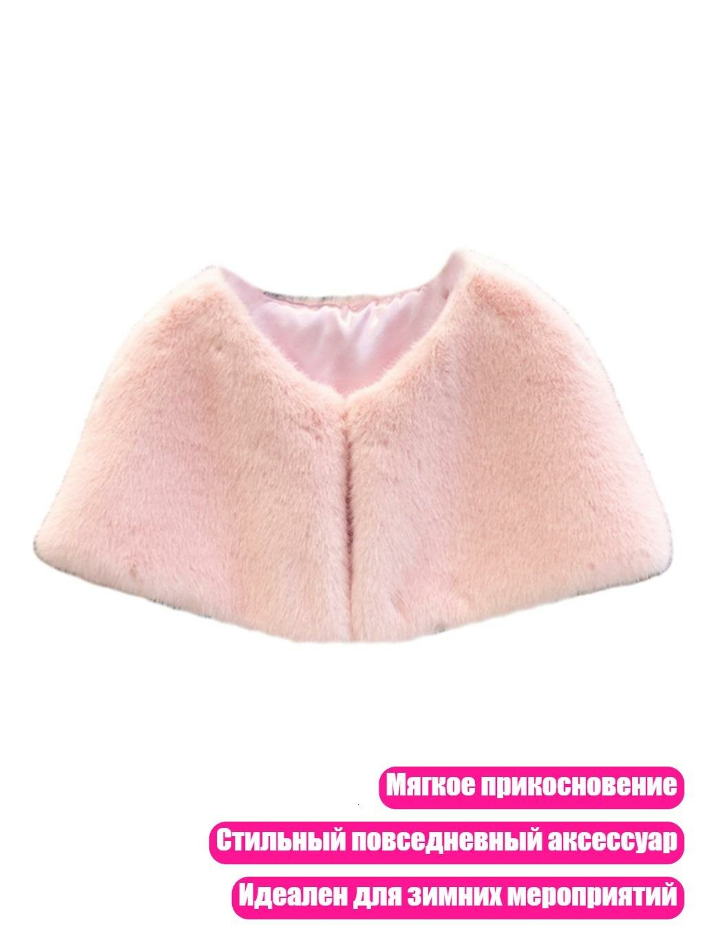Шуба-накидка для свадьбы, зимняя теплая шаль из меха, Розовый