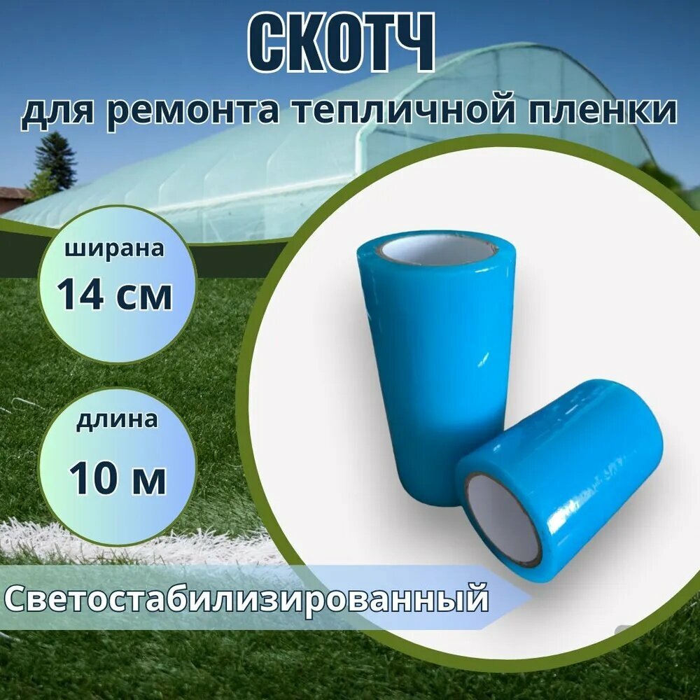 Клейкая лента 140 мм 10 м