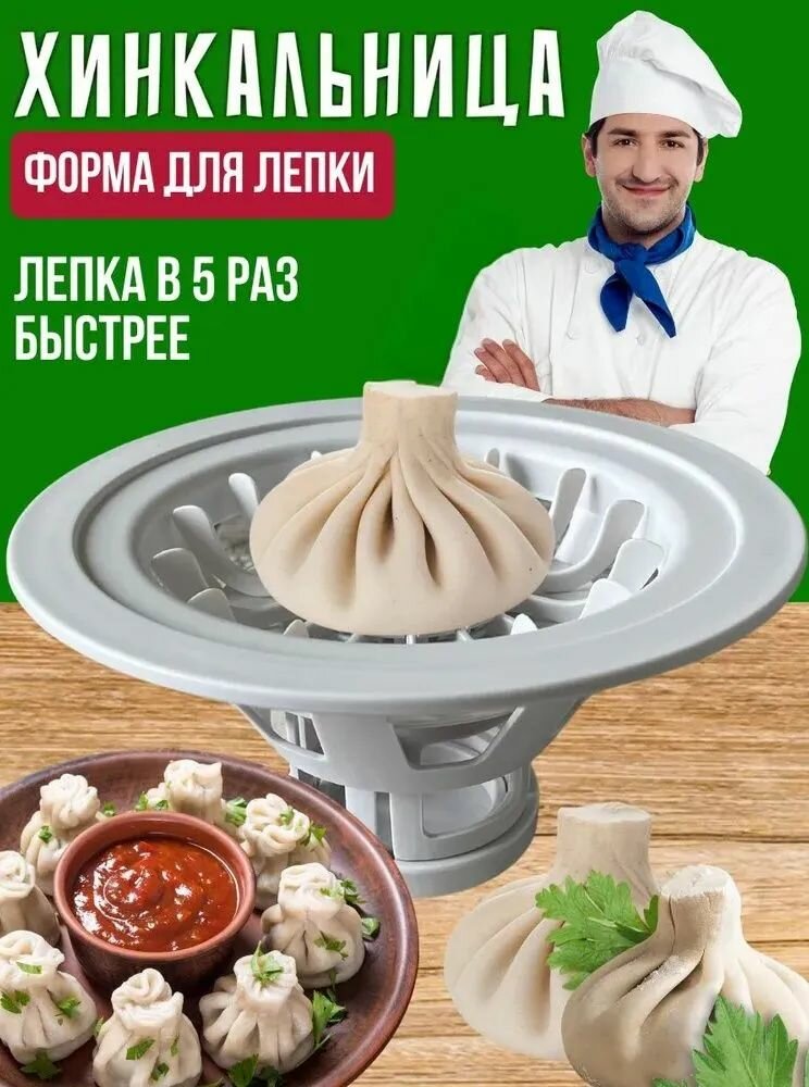 Форма для пельменей 1 шт, 18.3 см