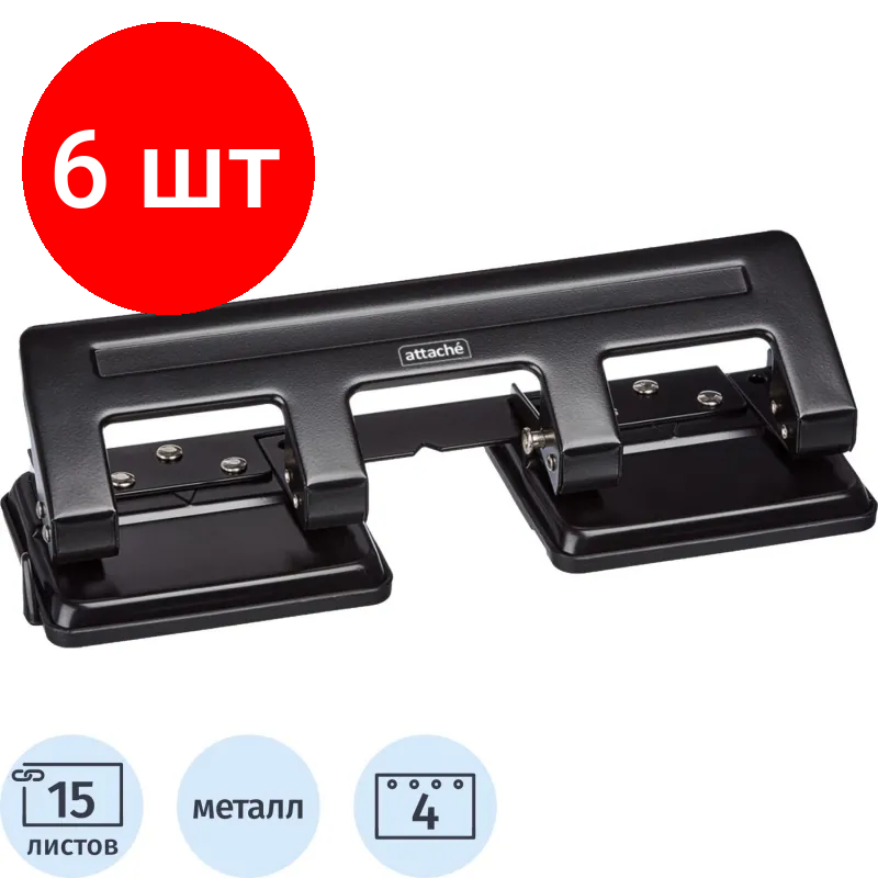 Комплект 6 штук, Дырокол Attache на 4 отверстия, до 15 листов, металл, черный
