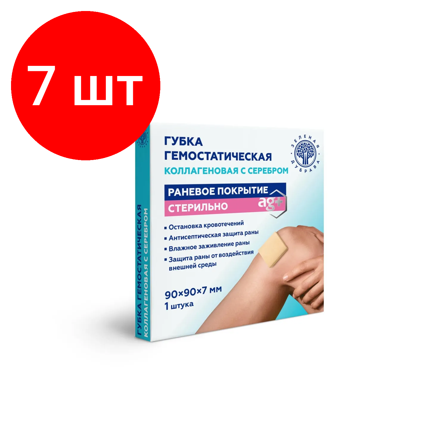 Комплект 7 штук, Пластина (Губка) гемостатическая коллагеновая с серебром 90х90х7