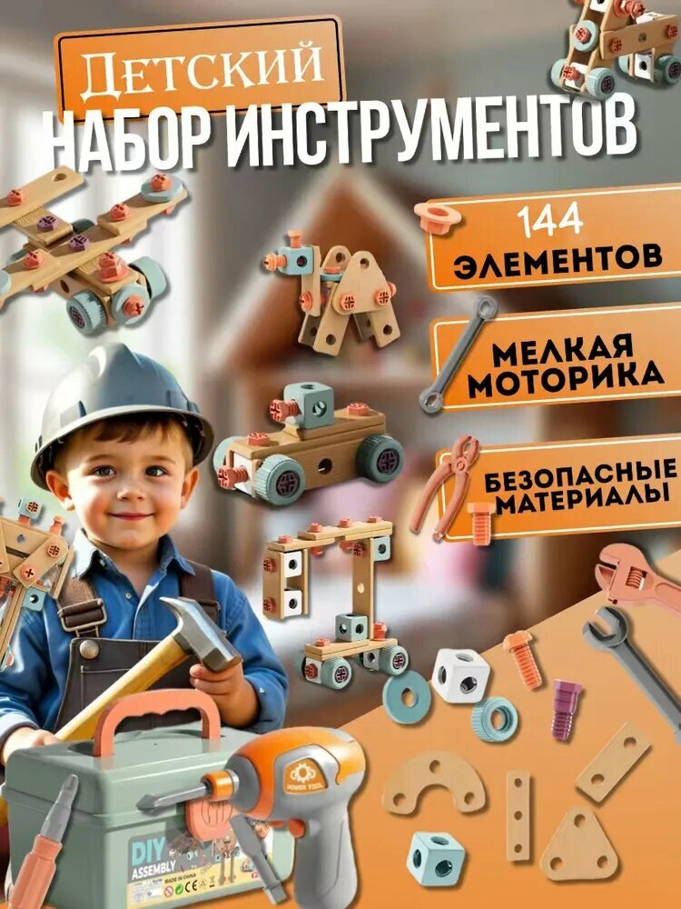 Детский набор инструментов и игрушек, набор для сюжетно-ролевых игр, развивает воображение и моторику у детей
