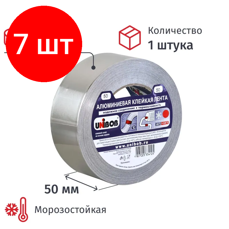 Комплект 7 штук, Клейкая лента алюминиевая 50 мм х 50 м