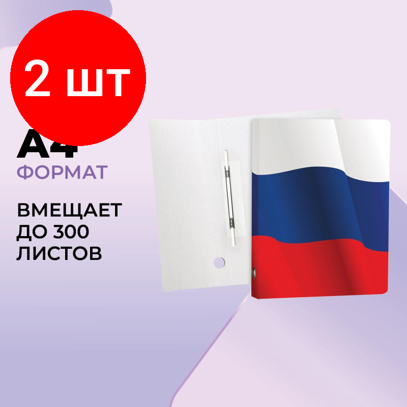 Комплект 2 штук, Скоросшиватель картон. Комус каширован. картон 30мм Триколор