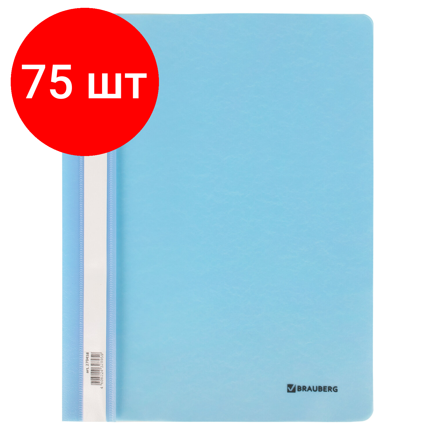 Комплект 75 шт, Скоросшиватель пластиковый BRAUBERG "Pastel" А4, 130/180 мкм, цвет аквамарин, 270455