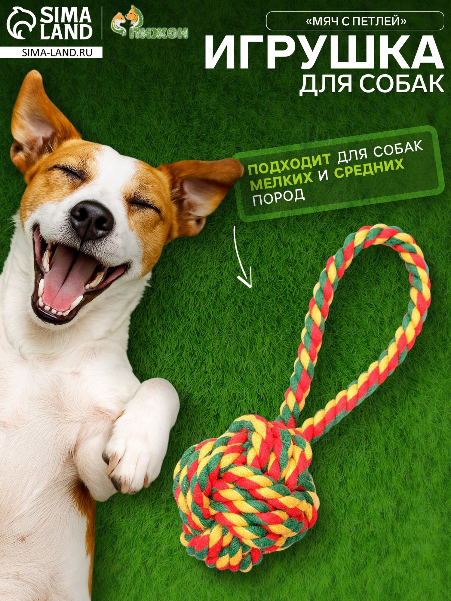 Игрушка канатная «Мяч с петлей», до 65 г, цвет микс