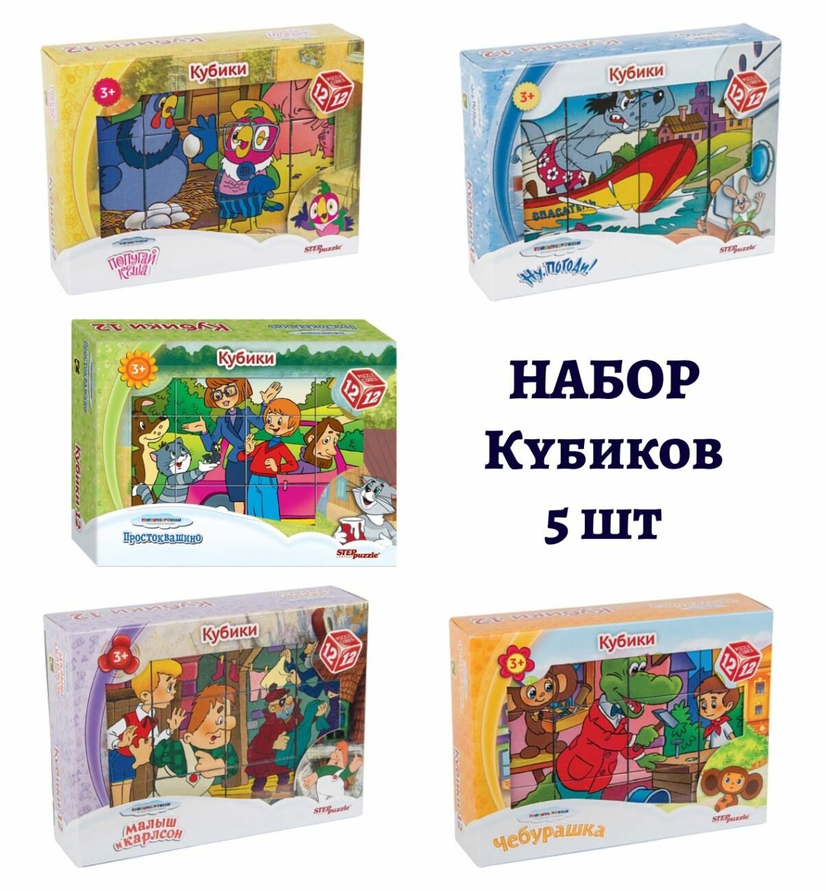 Набор кубиков для малышей Step Puzzle: Союзмультфильм, 5 шт