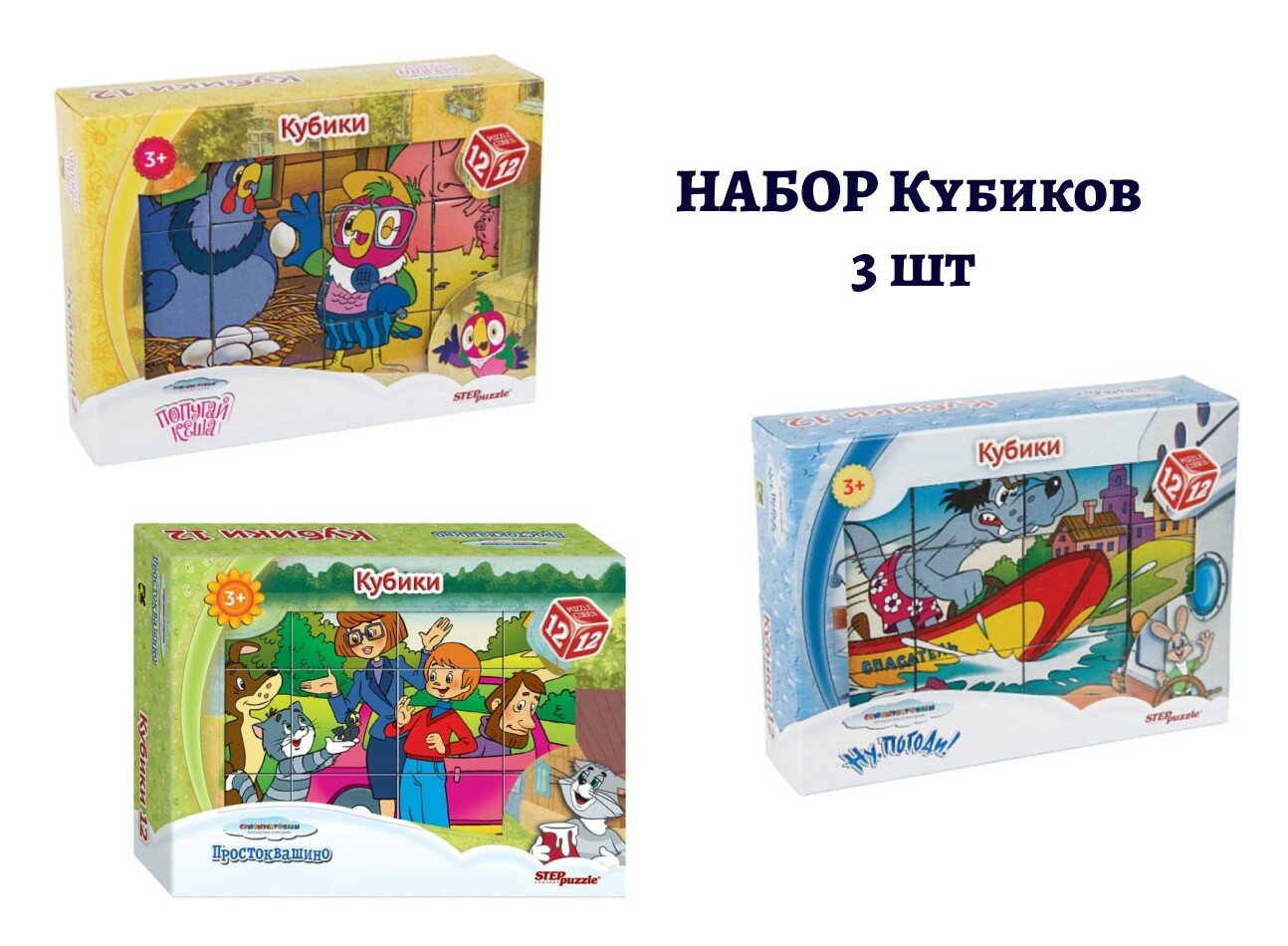 Набор кубиков для малышей Step Puzzle: Союзмультфильм, 3 шт по 12 кубиков