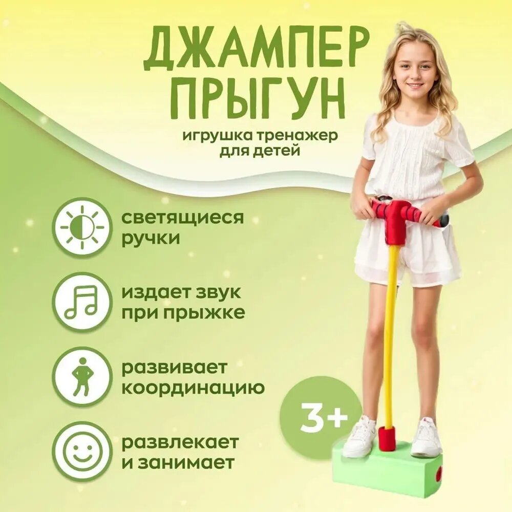 Детская палка для прыжков со звуком, резиновый материал, зеленый