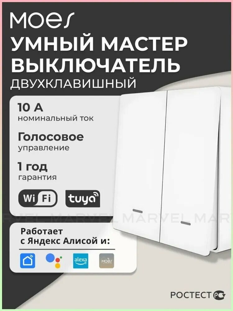 Умный выключатель — фото 1
