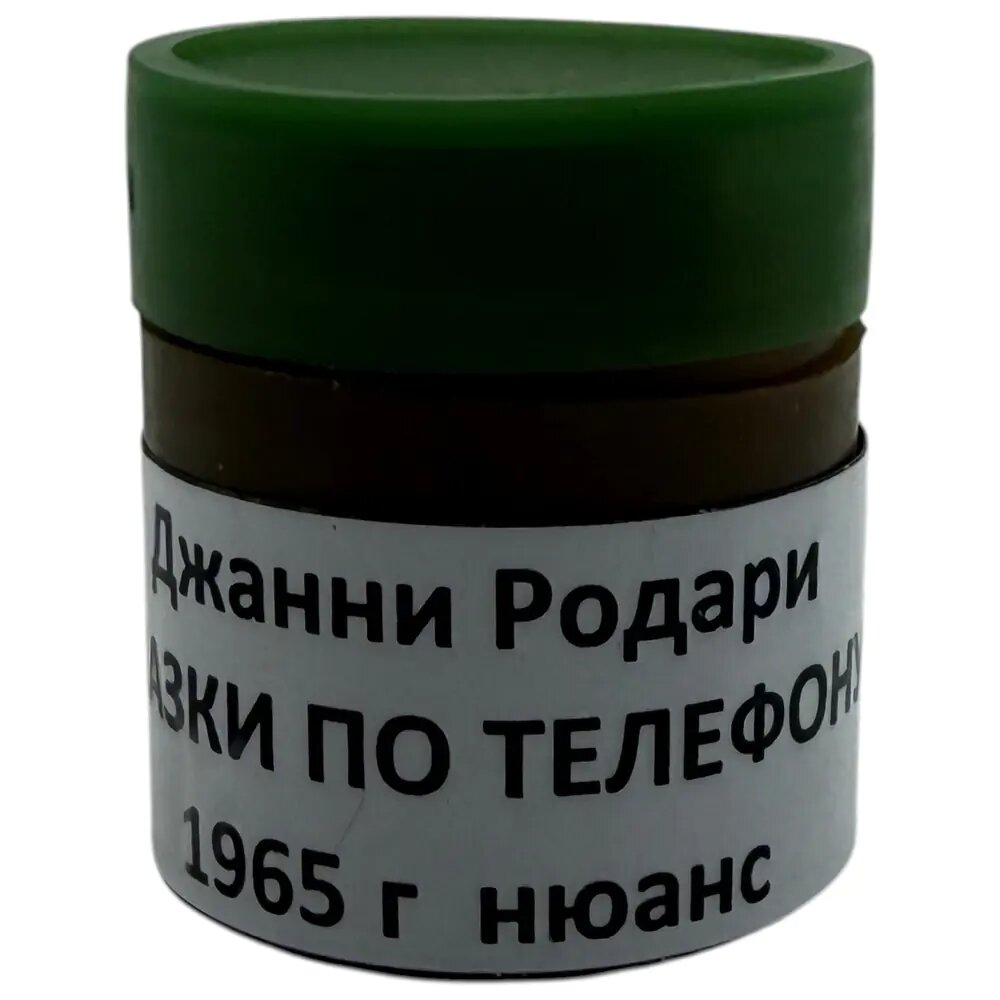 Диафильм "Сказки по телефону", Джанни Родари, 1965 г, студия "Диафильм", Москва, СССР (нюанс)