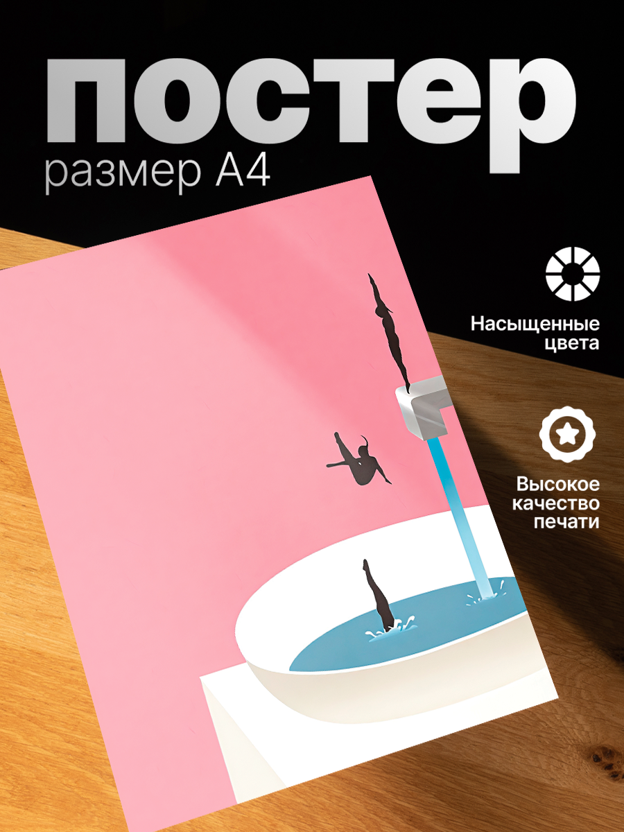 Постер ZEKEKS "Ванная", без рамы, 29 x 21 см, цифровая печать