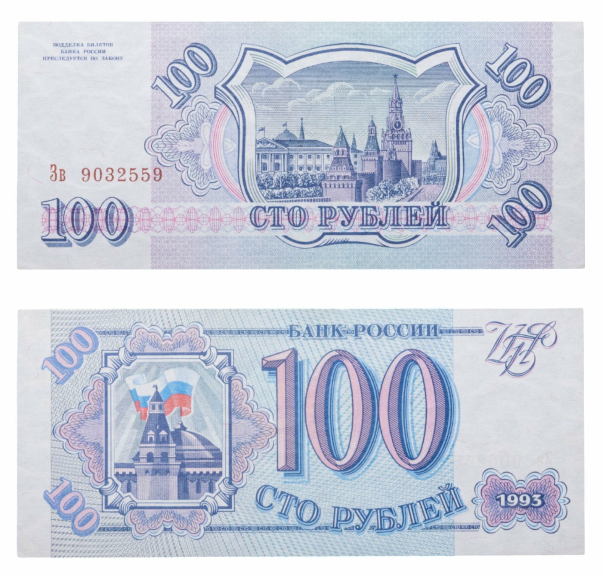 100 рублей 1993 тип литер Большая/маленькая, бумага белая пресс