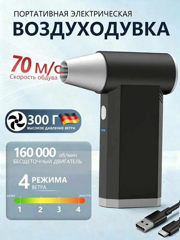 Компрессор аккумуляторный, с функцией пылесоса, для ПК, мангала, белый/черный