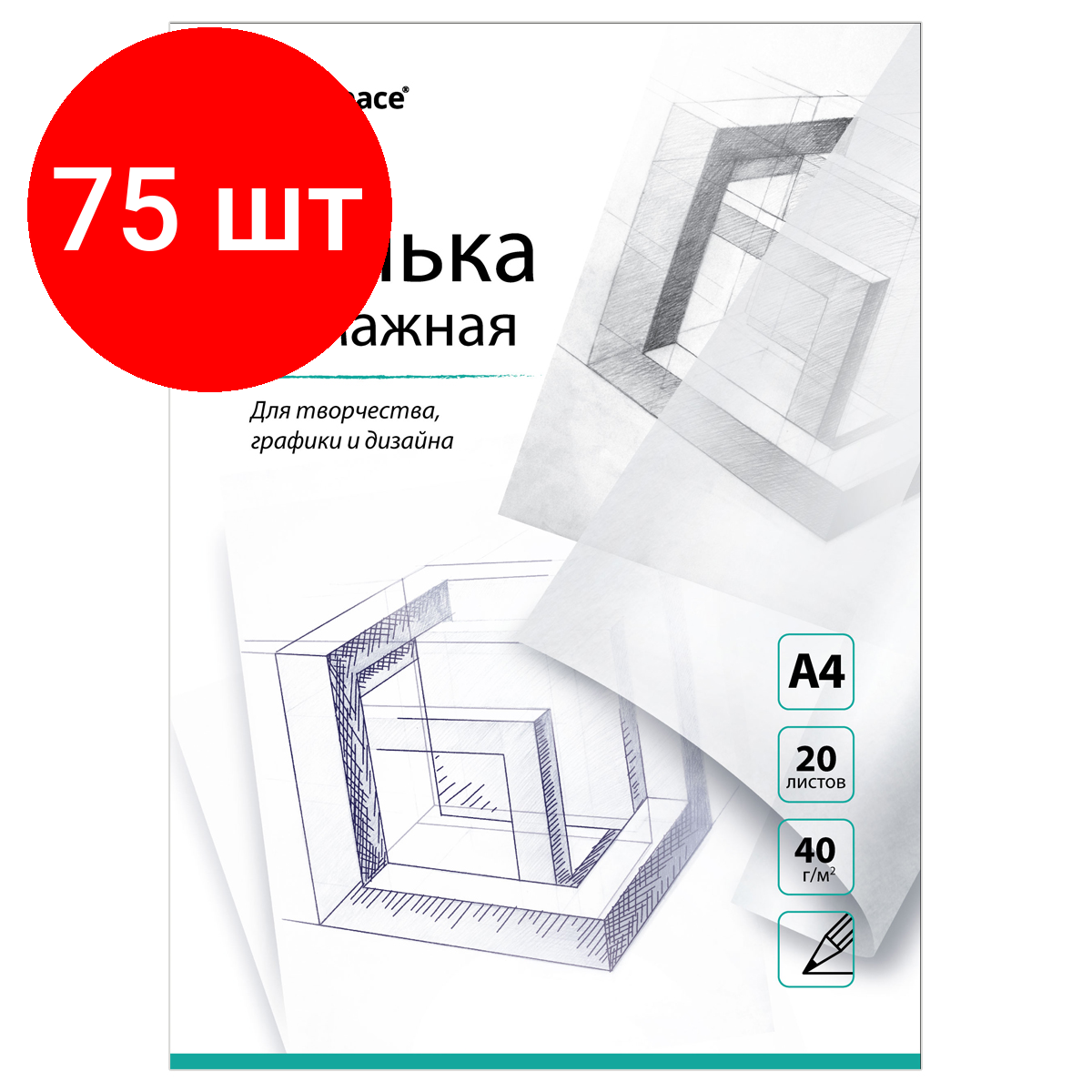 Комплект 75 шт, Калька под карандаш А4 ArtSpace, 20л, 40г/м2, в папке